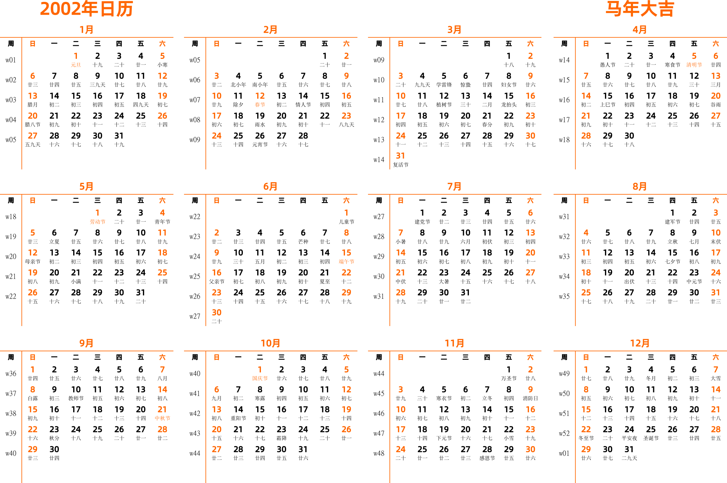 日历表2002年日历 中文版 横向排版 周日开始 带周数 带农历 带节假日调休安排 - 模板[DF004] - 日历精灵